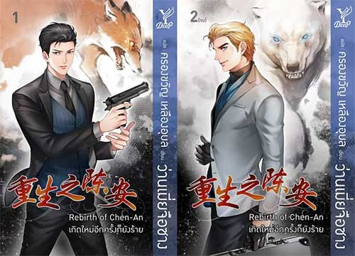 นิยายวายมาเฟีย 10 เรื่องห้ามพลาด แนะนำให้ดู สนุกมาก – Mumeaw